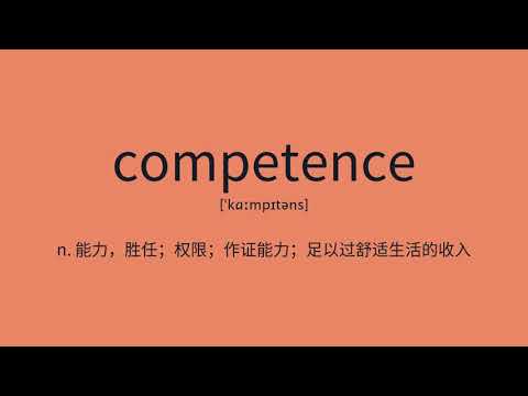 competence Meaning, competence 的意思和例句