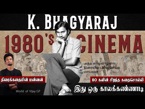 Director Bhagyaraj - The Mirror of 1980s Diary | An Artist who changed Tamil Cinema | Vijay GP