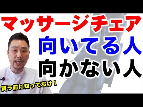 【マッサージチェアのおすすめ商品を探してる人へ】購入前に知っておきたいマッサージ機の役割を整体師が解説