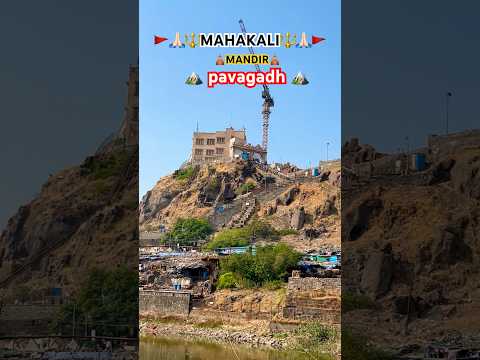 pavagadh wali mata ji || #pavagadhmandir