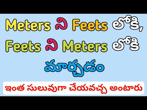 Meter to feet convert telugu | Feet to meter convert telugu