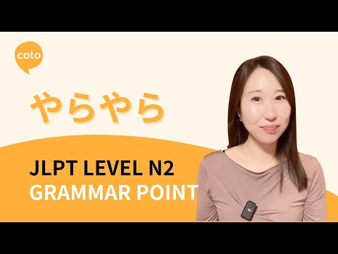 JLPT N2: Grammar: やらやら(yara yara) - How to say "such thing as" in Japanese! #n2