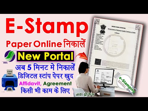 online e stamp paper download kaise kare - online stamp paper kaise nikale | download e stamp online