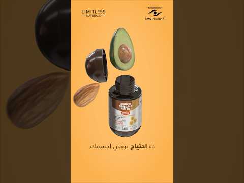 بناءً على طلبكم, ليمتلس أوميجا-3 دلوقتي متوفر العلبة ال60 كبسولة و بسعر التوفير.💸🤩🤩
