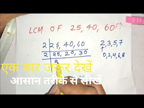 LCM  of 25 40 & 60  In Hindi | Mathematics By KCLACADEMY
