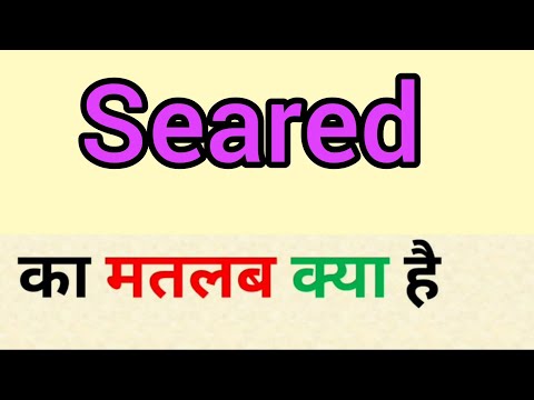 Seared meaning in hindi || seared ka matlab kya hota hai || word meaning english to hindi