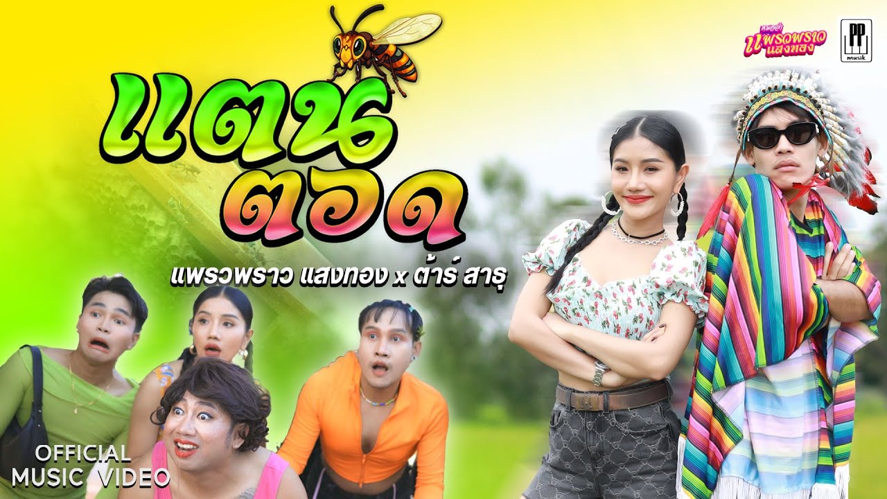 Tan Tod by Preawpraw Saengthong from Thailand | Popnable