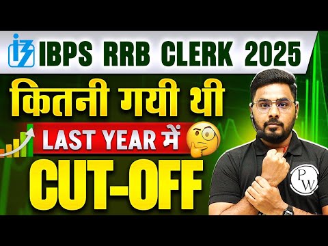 RRB Clerk Cut Off 2024 | IBPS RRB Clerk Cut Off 2024 State Wise | RRB Clerk State Wise Cut Off 2024