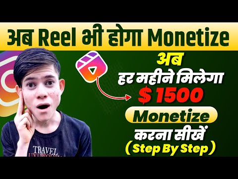 Instagram Reel Monetization Launched in India |😎 Instagram Reels Monetization Program Launched 🔥