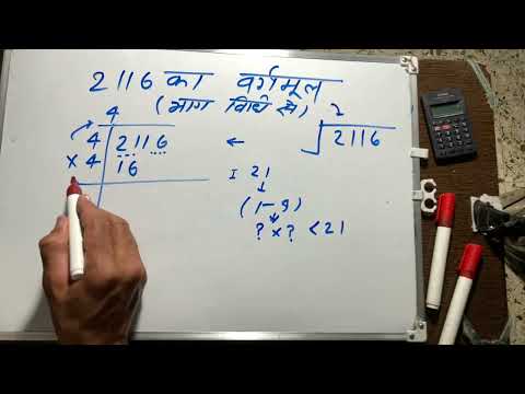 2116 का वर्गमूल | Square root of 2116