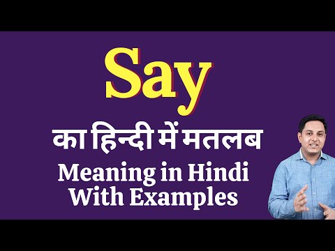 Say meaning in Hindi | Say का हिंदी में अर्थ | explained Say in Hindi