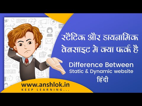 Difference Between Static and Dynamic Website in Hindi | Static aur Dynamic Website me Kya Antar Hai