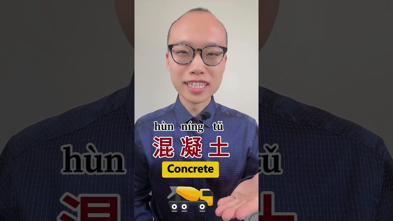 Essential Construction Phrases in Chinese | 建筑常用词汇 🏗️👷‍♂️