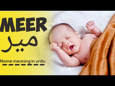 Meer name meaning in urdu hindi | Meer naam ka matlab kya hai | Meer naam ke mayne |Urdusy