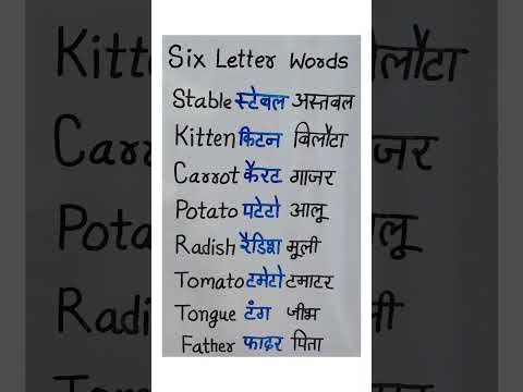 Six letter words@access#dearsir #english #siraj #sirasatv #access #sirenhead