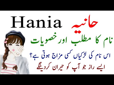 Hania Name Meaning In Urdu - Hania Name Ki Larkiyan Kesi Hoti Hain?