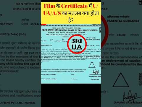 Film के Certificate में U/UA/A/S का मतलब क्या होता है?@MRINDIANHACKER @CrazyXYZ #shorts