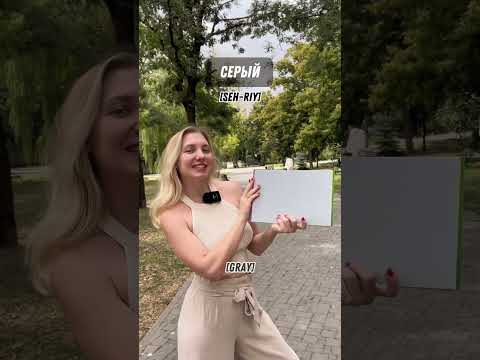 Colours in Russian🇷🇺 Comment ‘Dictionary’ to get my Free pdf with 10000 Russian words 😱
