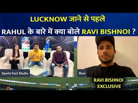 Mega Auction 2022 : Ravi Bishnoi Exclusive on Kl Rahul Before IPL Mega Auction 2022 | Sports Fact