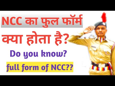 FULL FORM OF NCC??? NCC की फुल फॉर्म क्या होता है???