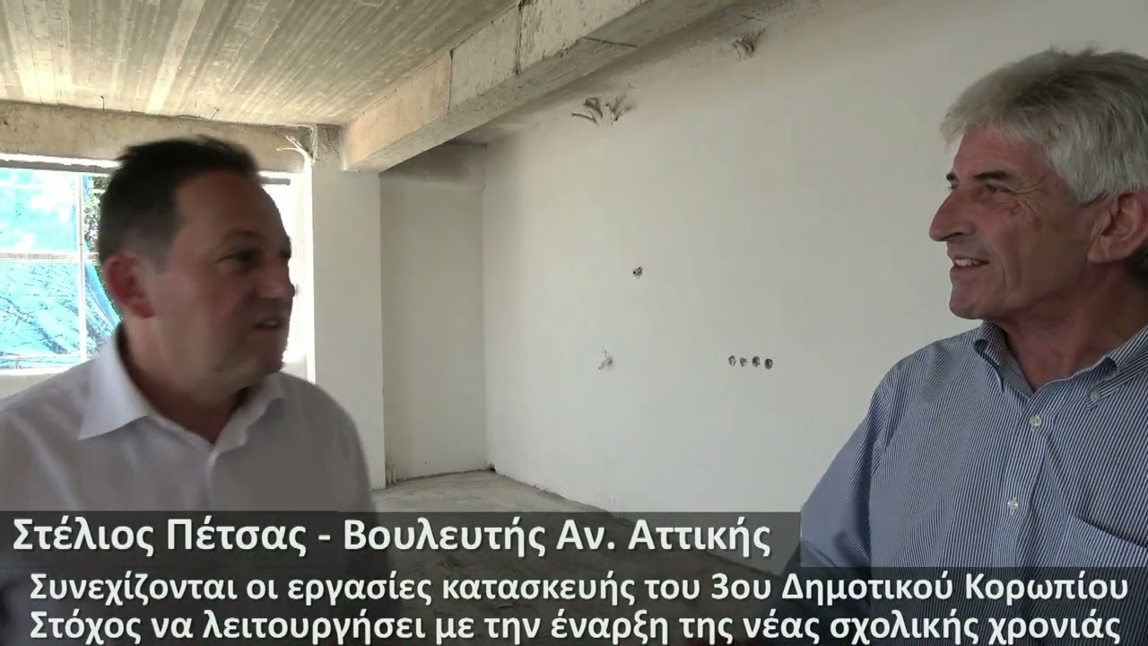 Κορωπί: Προχωράει η κατασκευή των νέων κτιρίων του 3ου Δημοτικού ...