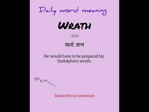 Wrath meaning in Bangla: রাগ #word_tutorial #english #language #bengali