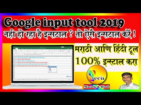 how to install google input tools marathi,hindi 2019 | offline (मराठी)