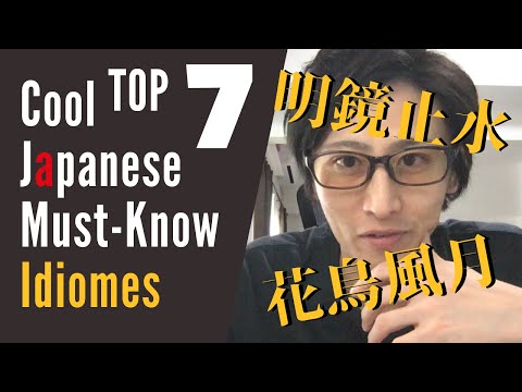 7 Cool Japanese Idioms You Must Know | Cool Japanese Words and Kanji