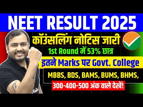 Neet 2025 Latest News Today🔥Counselling Notice Issued🔴Neet Result 2025/Neet Ug 2025 Latest News T...