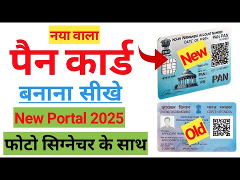 New PAN Card Apply Online 2025| Pan Card Kaise Banaye | How To Apply Pan Card Online