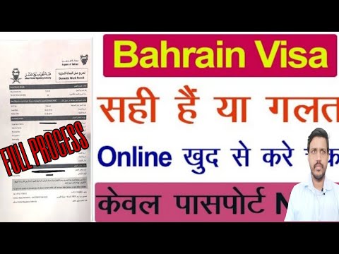 Bahrain Visa Kaise Check Karen |How to Bahrain Visa check online | Bahrain Visa check