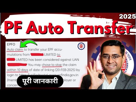 ????PF Auto Transfer 2025 Complete Details auto claim to transfer your epf accumulation kya hota hai
