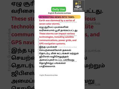 Auroras | Solar Storm| English பேசலாம் வாங்க