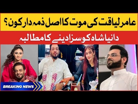 Aamir Liaquat Death News | Public Aggressive Reaction On Dania Shah | BOL Entertainment