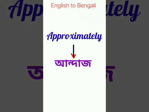 approximately meaning in Bengali #shortvideo #shortsfeed #shortsyoutube #englishtobengali #shorts