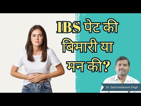 IBS kya hai || Irritable Bowel Syndrome || IBS kya hota hai