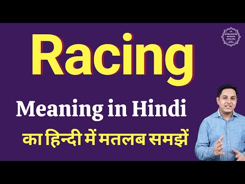Racing meaning in Hindi | Racing ka matlab kya hota hai