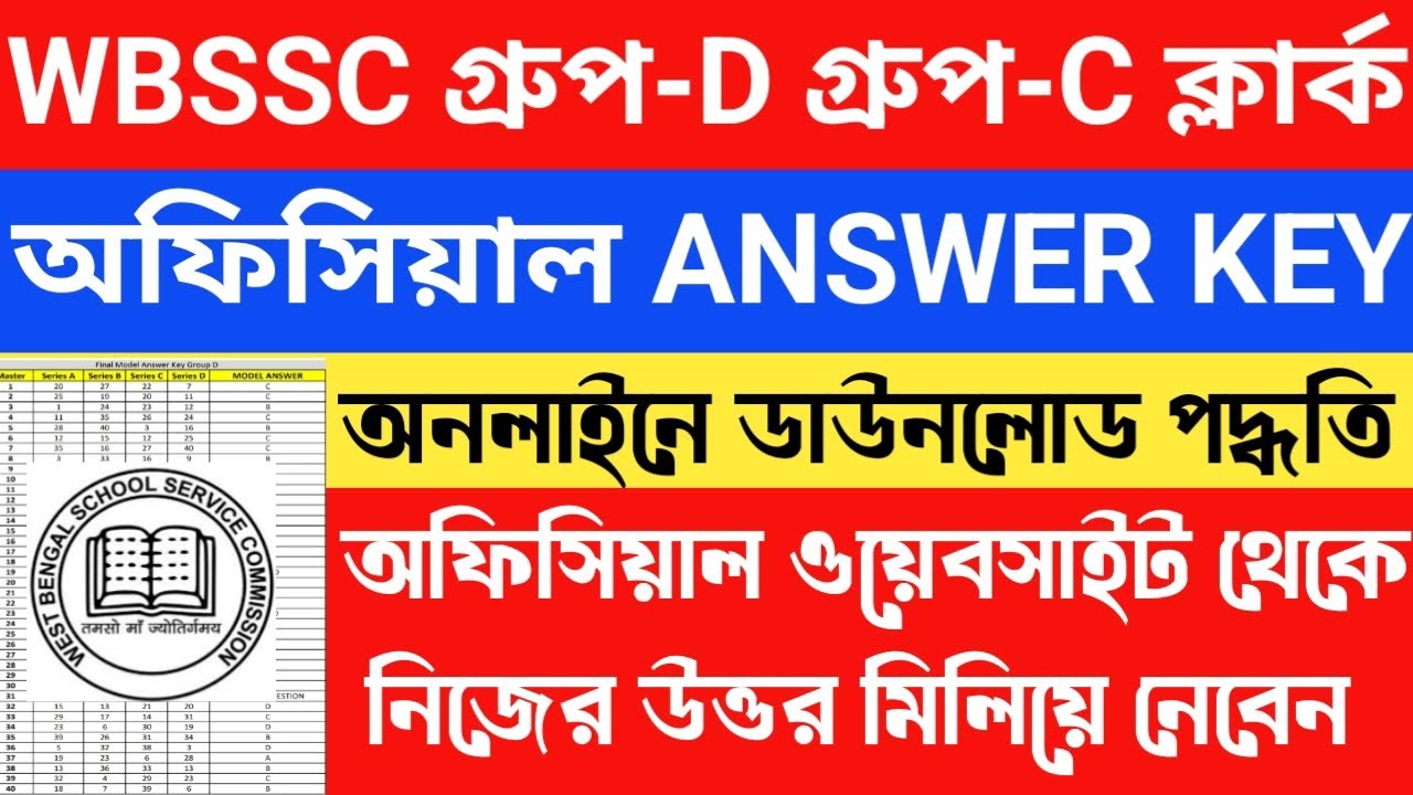 WBSSC Group C & D Official Answer Key 2026 Download Process | WBSSC Group C & D Answer Key Pdf