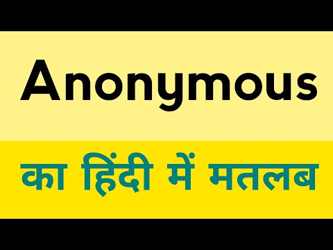 Anonymous meaning in hindi | Anonymous ka kya matlab hota hai ? | Anonymous means ?