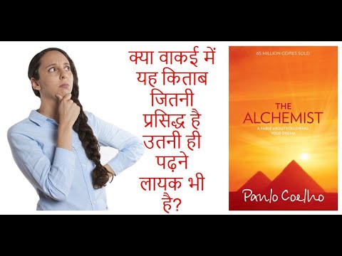 THE ALCHEMIST #Book #Review in #HINDI | Paulo Coelho | Book Samikshak