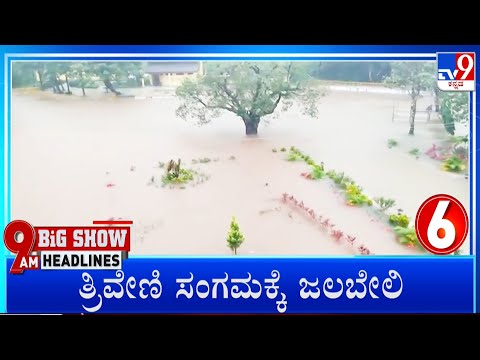 TV9 Kannada Headlines At 9AM (17-06-2025)