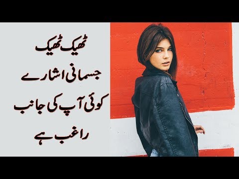 Subtle Signs He's Into You | Body Language SECRETS in Urdu