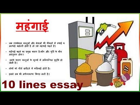 महँगाई || Price hike essay in 10 lines|| Hindi essay