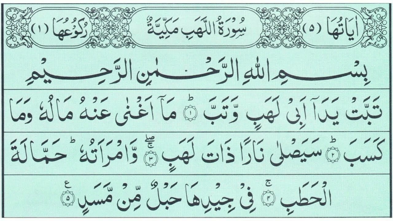 Surah Al Lahab Tilawat 3 times Surah Al Lahab recited 3 Times
