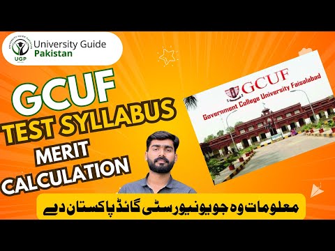 GCUF Admissions 2025 | Entry Test Syllabus Explained | GCUF Entry Test preparation