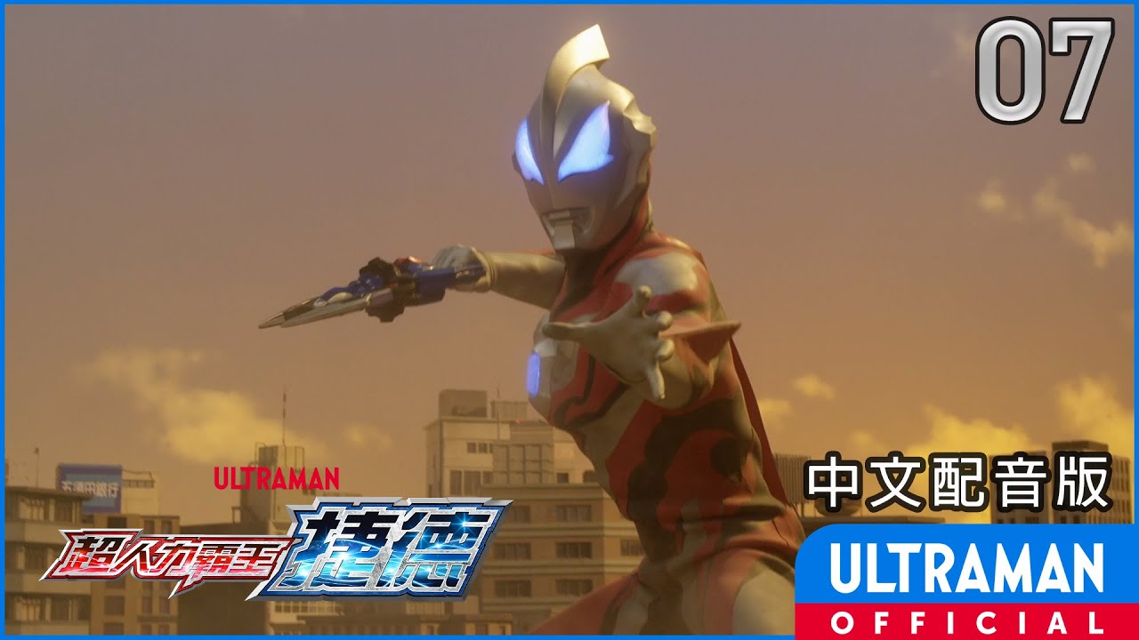 YouTube ULTRAMAN CHANNEL GUIDE | Tsuburaya Productions Co., Ltd