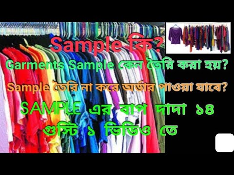 স্যাম্পল কি?What is Garments Sample? Types of Sample | Merchandiser Basic | PP Sample | SMS Sample