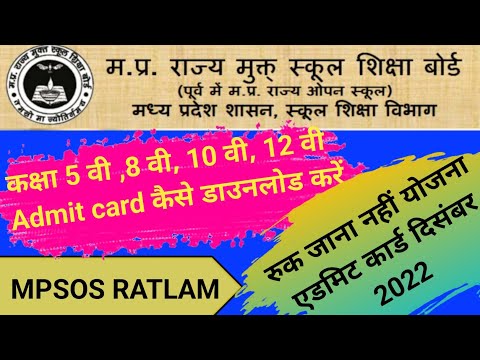 Mpsos admit card 2022 | Ruk jana nahi admit card 2022 |december 2022 admit card
