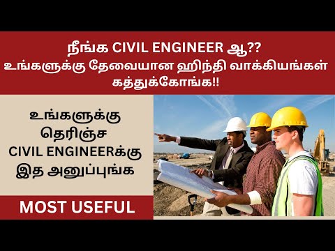 CONSTRUCTION SITEல தேவைப்படும் ஹிந்தி| தமிழ் வழி ஹிந்தி | Learn Hindi Through Tamil| SPOKEN HINDI