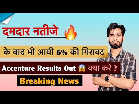 Accenture Share Results 🔥 दमदार नतीजे 🤔 पर Stock Crash 5% 😱 Weak New Booking ‼️ Breaking News